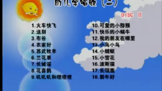 艺州音像 幼儿学唱歌2 DISCB VCD._哔哩哔哩_bilibili