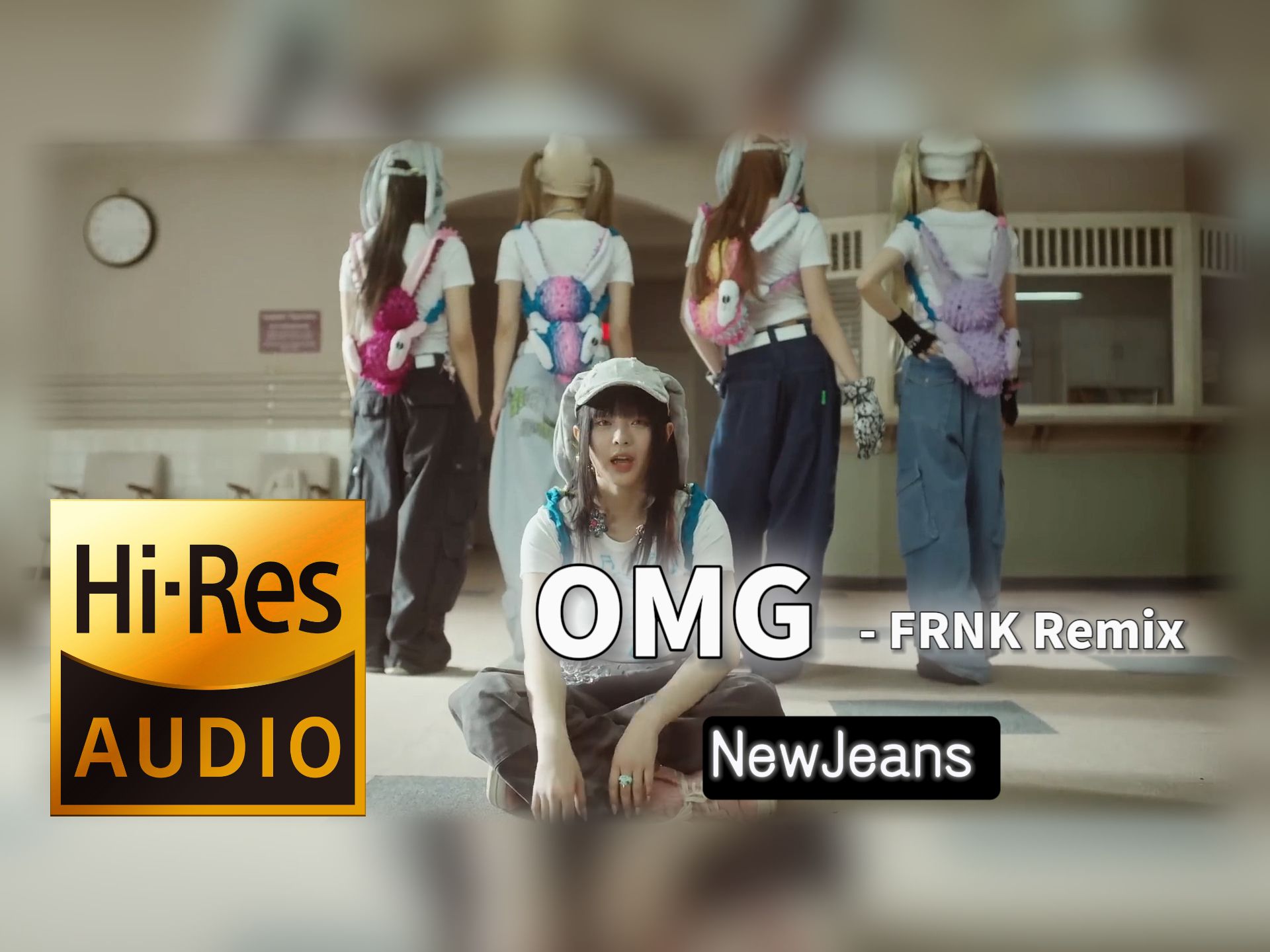 【𝐇𝐢-𝐑𝐞𝐬无损音质】｜《OMG-FRNK Remix》- NewJeans -‘𝙈𝙑视听’-歌威贵_grey-歌威贵_grey-哔哩哔哩视频