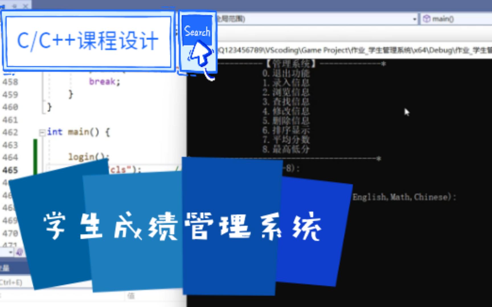 【c C 】c语言课程设计—学生成绩管理系统（带程序源码） 哔哩哔哩