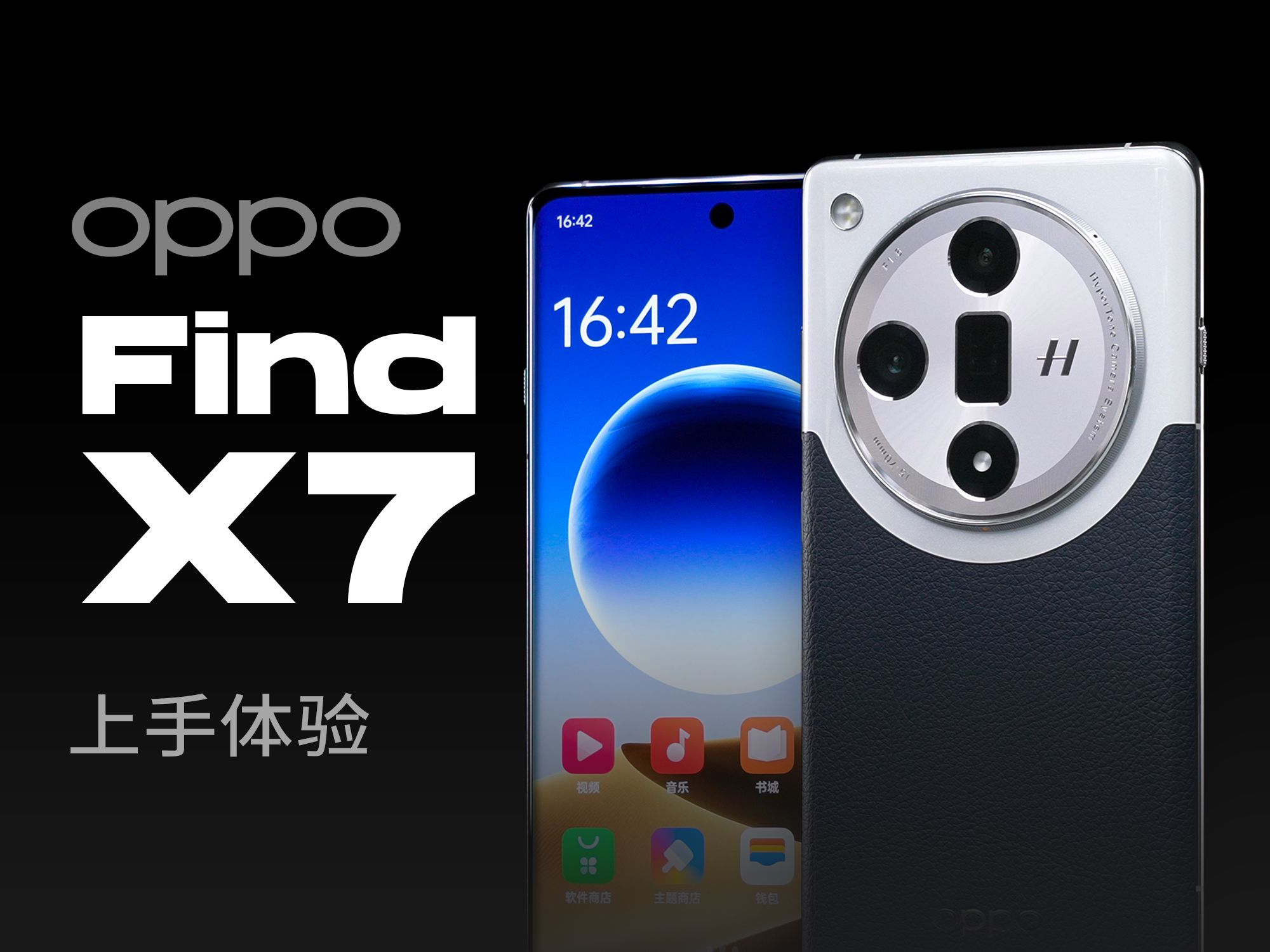 OPPO Find X7上手体验：精心打磨的全能旗舰-极客湾Geekerwan-极客湾Geekerwan-哔哩哔哩视频