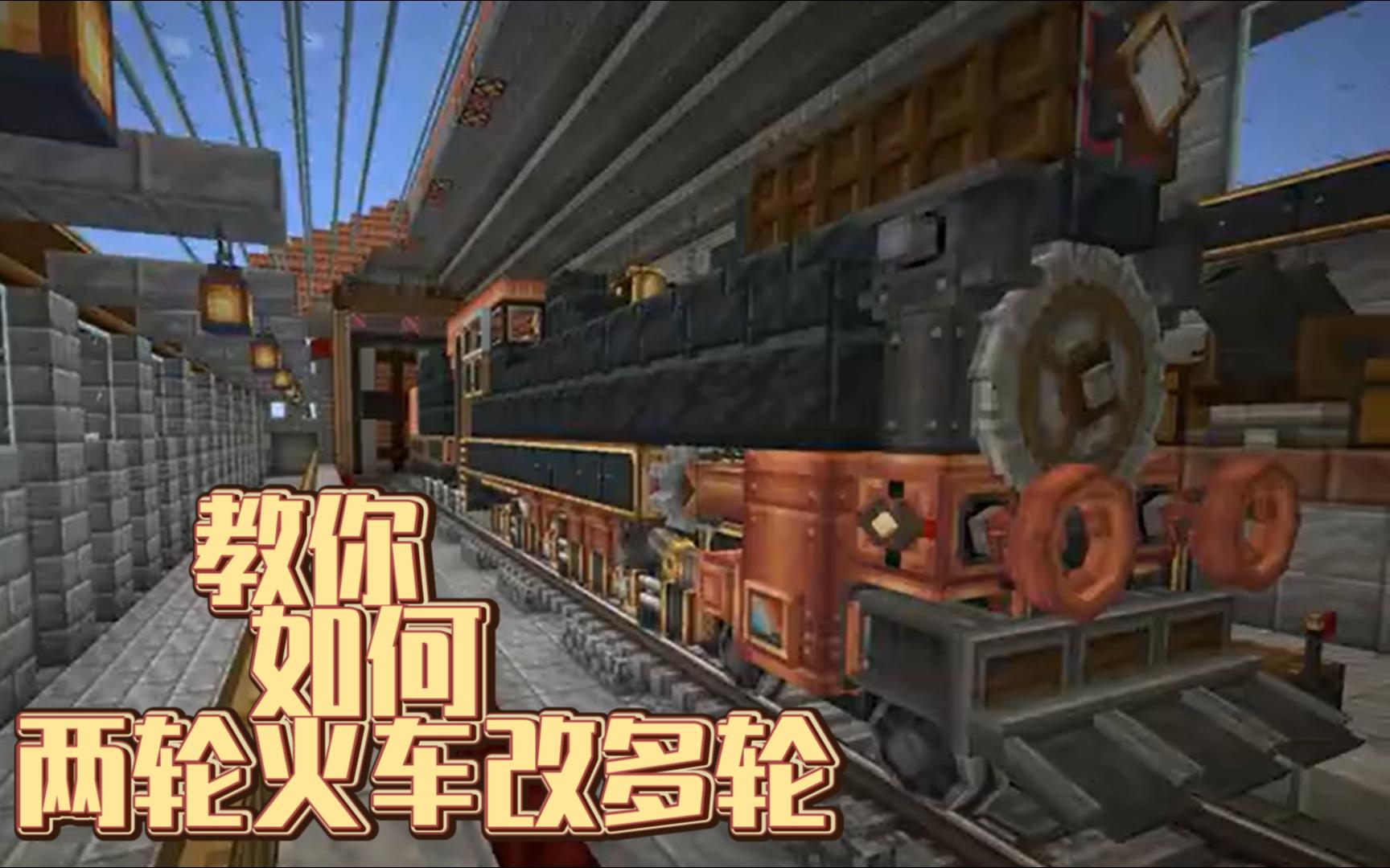 [开发中] 机械动力附属 Create: Extended Bogeys [持续更新]