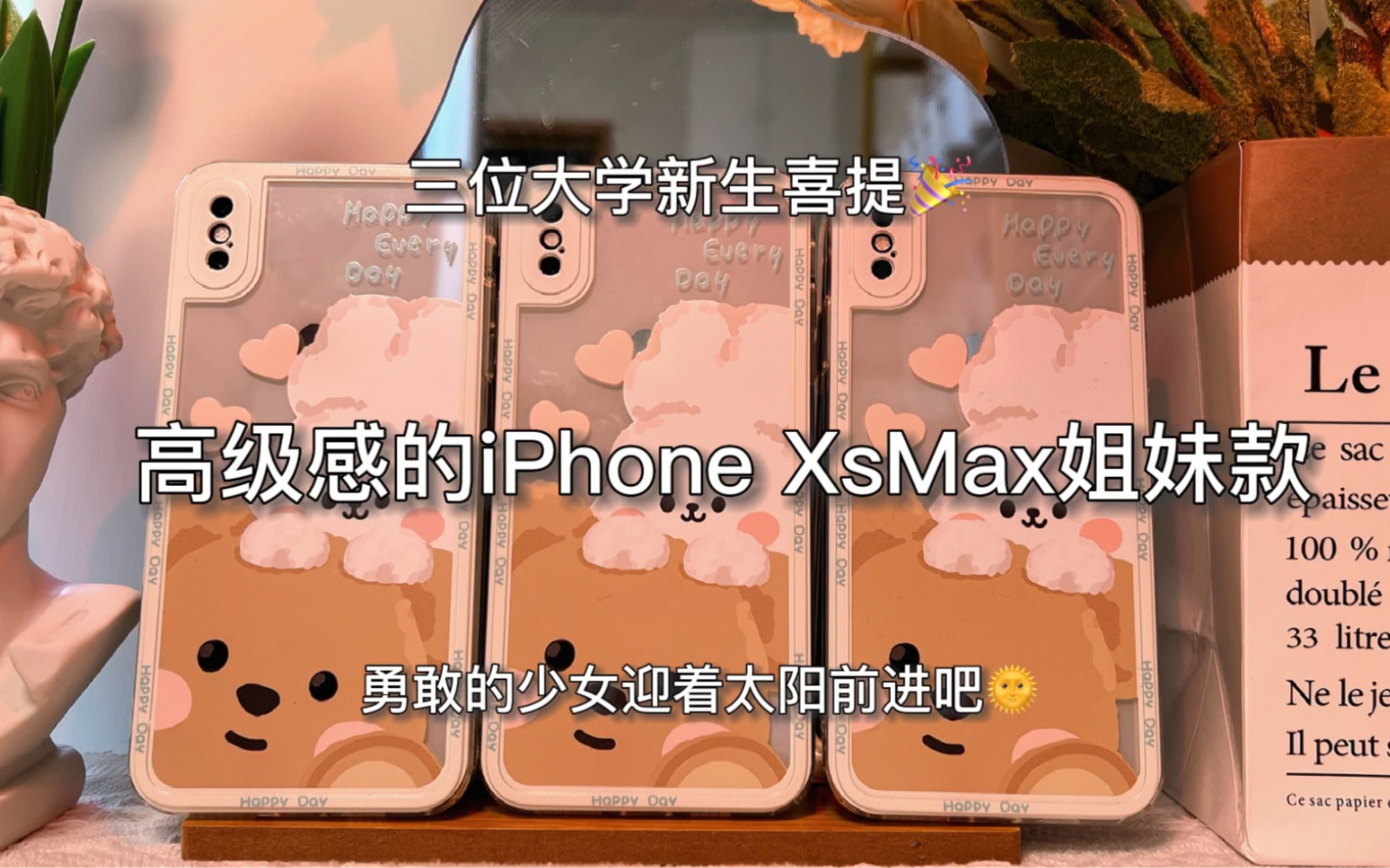 高考生的胜利！三姐妹一起喜提1750的高级感xsmax. - 哔哩哔哩