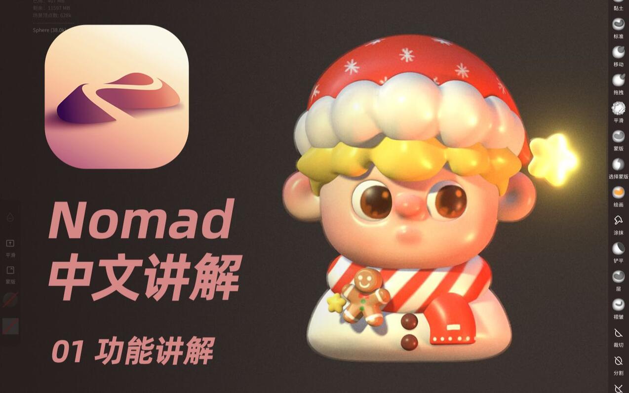 【Nomad教程】零基础入门ipad建模nomad中文使用教程1 - 哔哩哔哩
