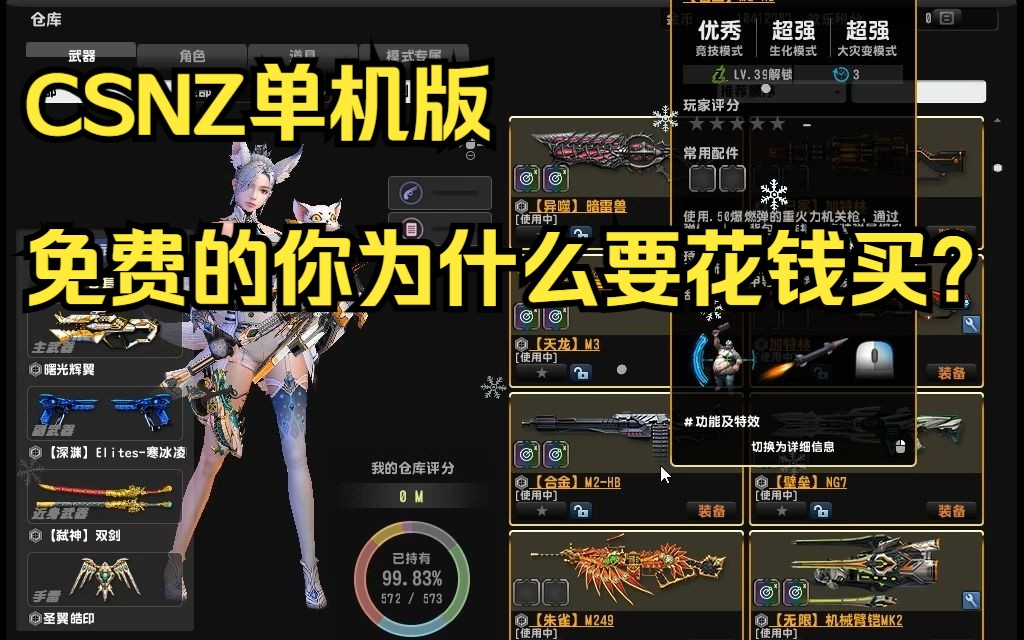 CSNZ最新版体验{附下载}