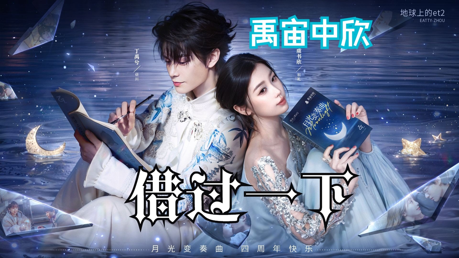 【禹宙中欣｜混剪】“有些情绪该说给懂得人听”-cocoball___buii-yzzx-哔哩哔哩视频