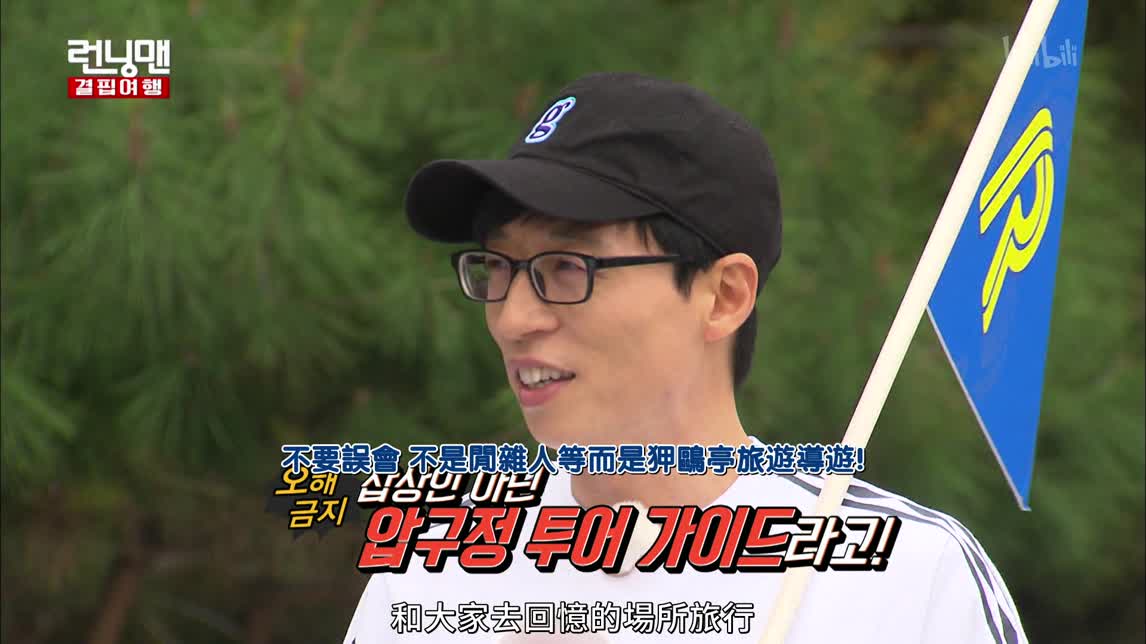 Running Man（僅限台灣地區）第325期-综艺-全集-高清正版在线观看-bilibili-哔哩哔哩