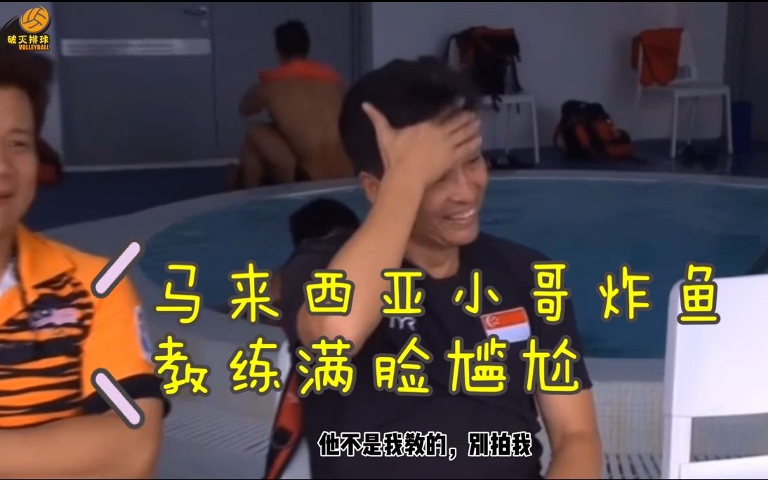 菲律宾炸鱼队收徒一枚，裁判笑出猪叫：水花都溅到我脸上了，0分_哔哩哔哩_bilibili