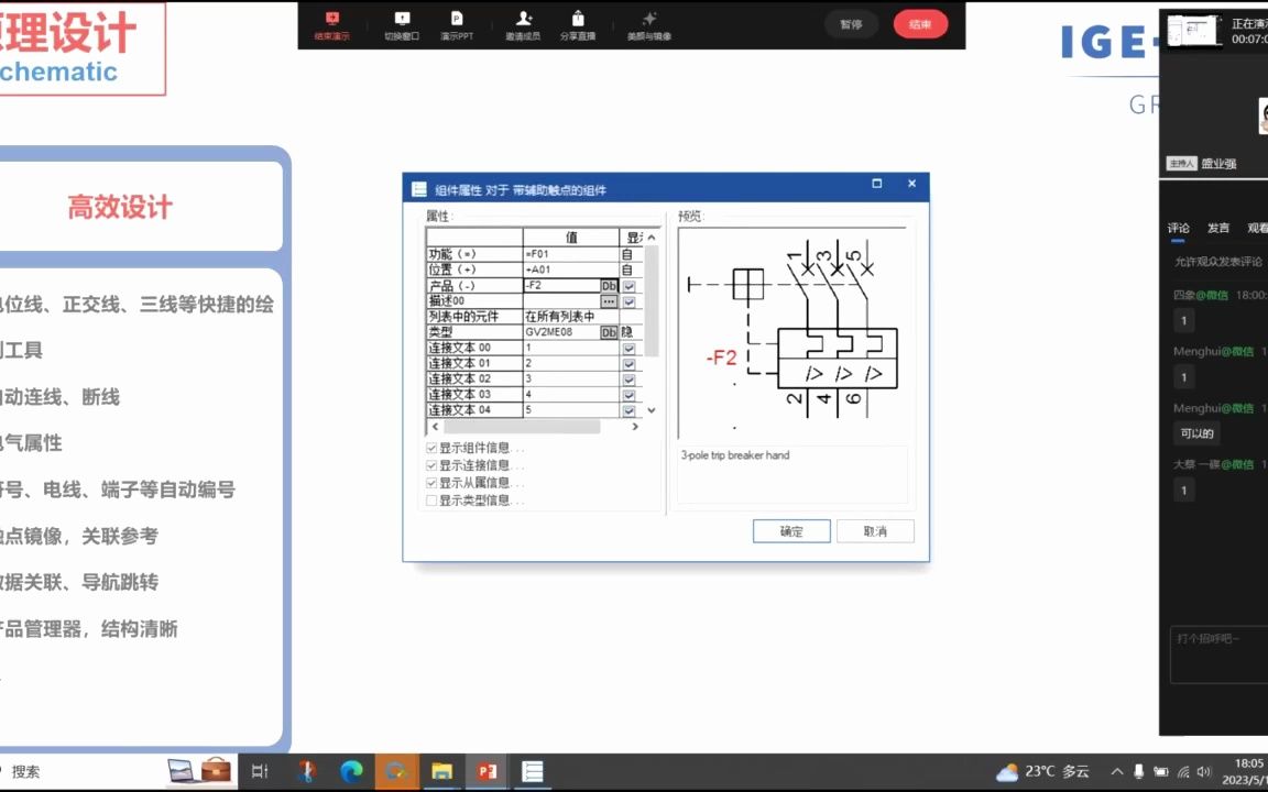 SEE Electrical实用设计-批量编辑和导入导出功能-一起学seeelectrical-一起学seeelectrical-哔哩哔哩视频