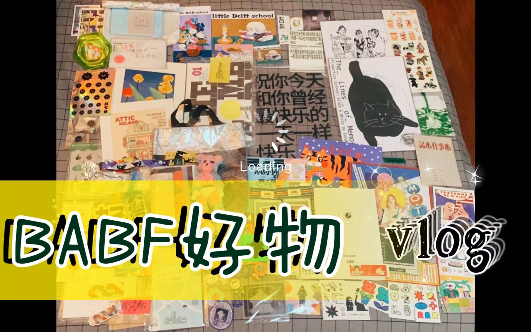 【JYP的最佳买家秀】【好物推荐】HABF杭州书展购买分享 Part4_哔哩哔哩_bilibili