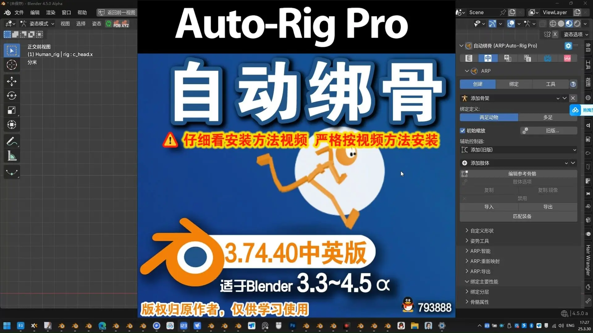 🦴 自动绑骨 (ARP：Auto-Rig Pro 3.74.40 中英对照版)Blender中文版插件免费下载_哔哩哔哩_bilibili