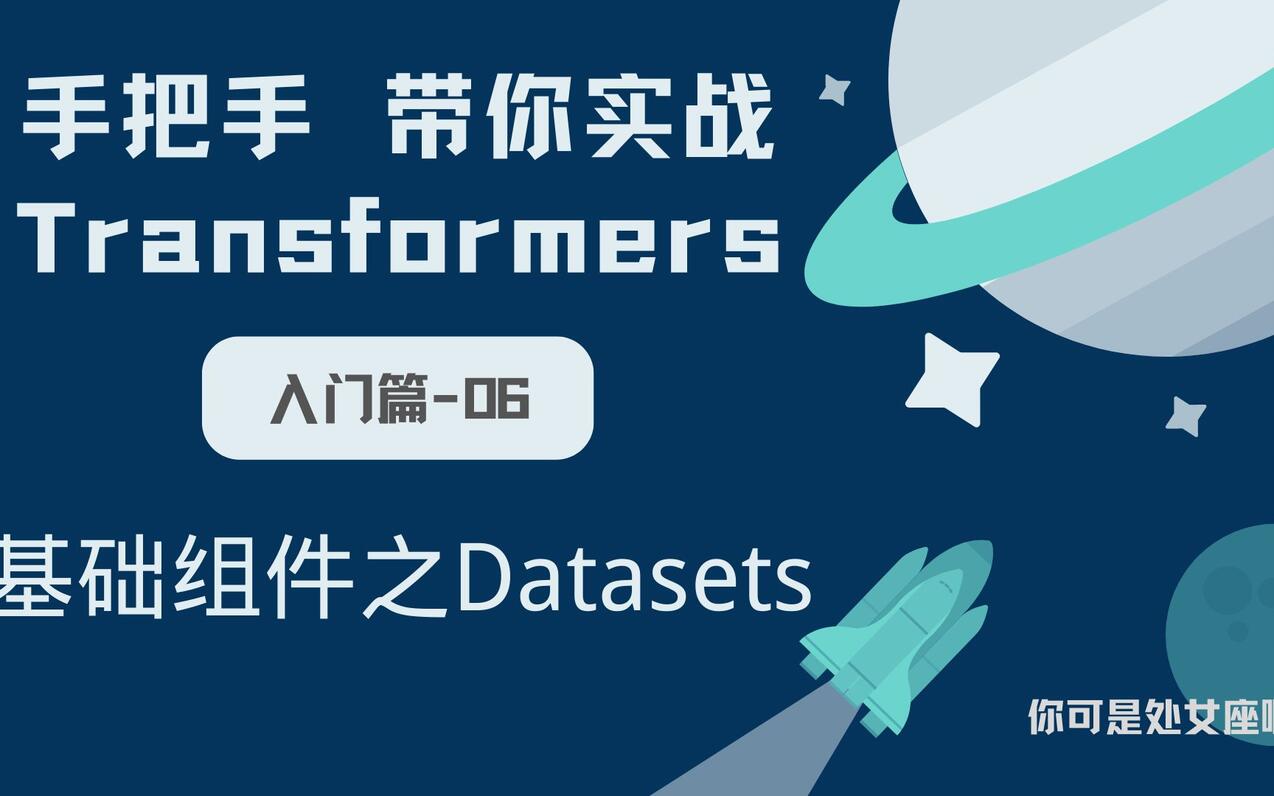 【手把手带你实战HuggingFace Transformers-入门篇】基础组 - 哔哩哔哩