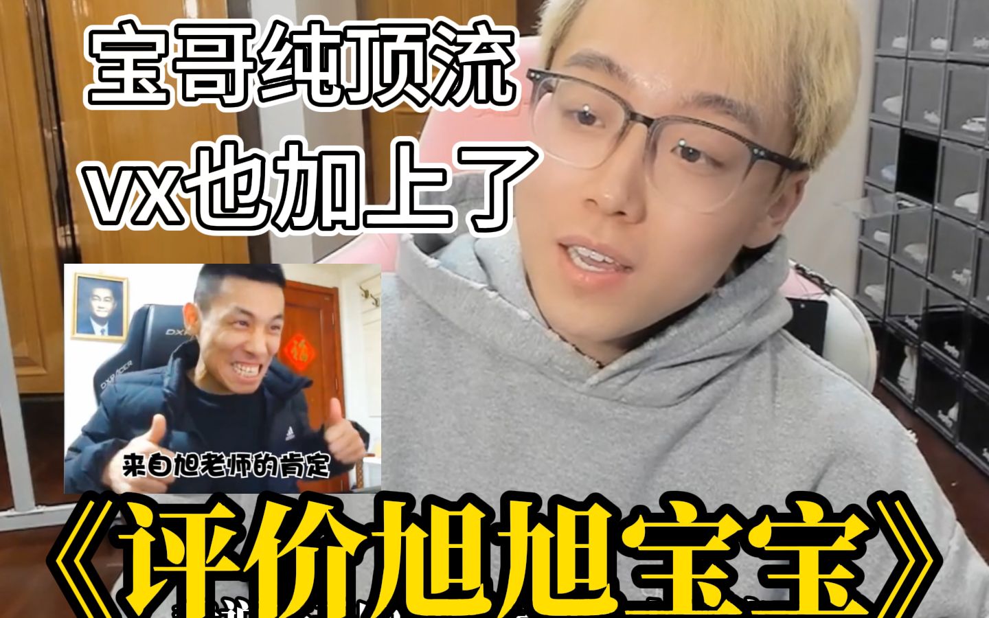 当陈泽评价旭旭宝宝“宝哥顶流，括弧vx也加上了”-陈泽工作室幻梦-陈泽工作室幻梦-哔哩哔哩视频