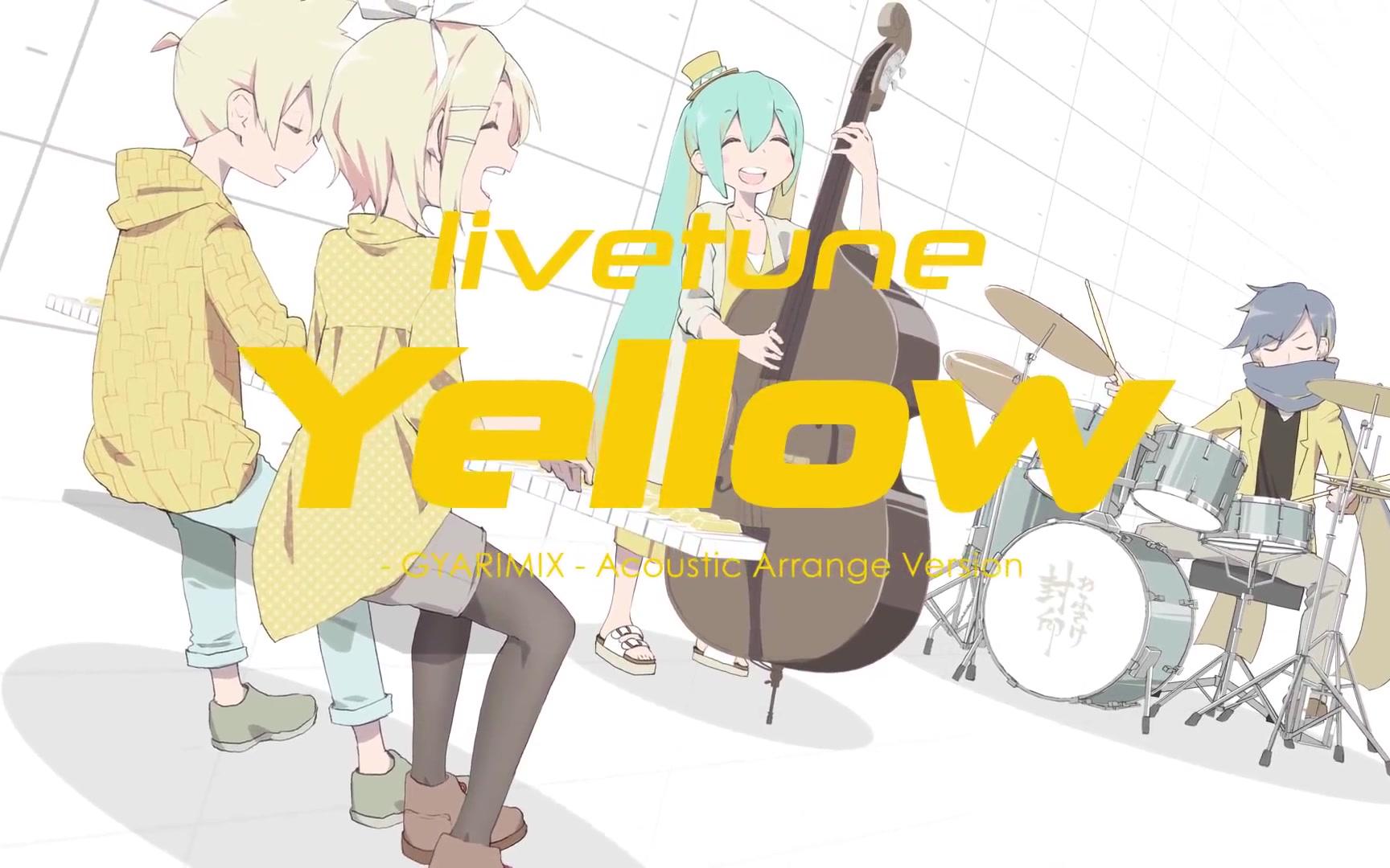 【鏡音リン】yellow【GYARI】（自制中文字幕）_哔哩哔哩_bilibili