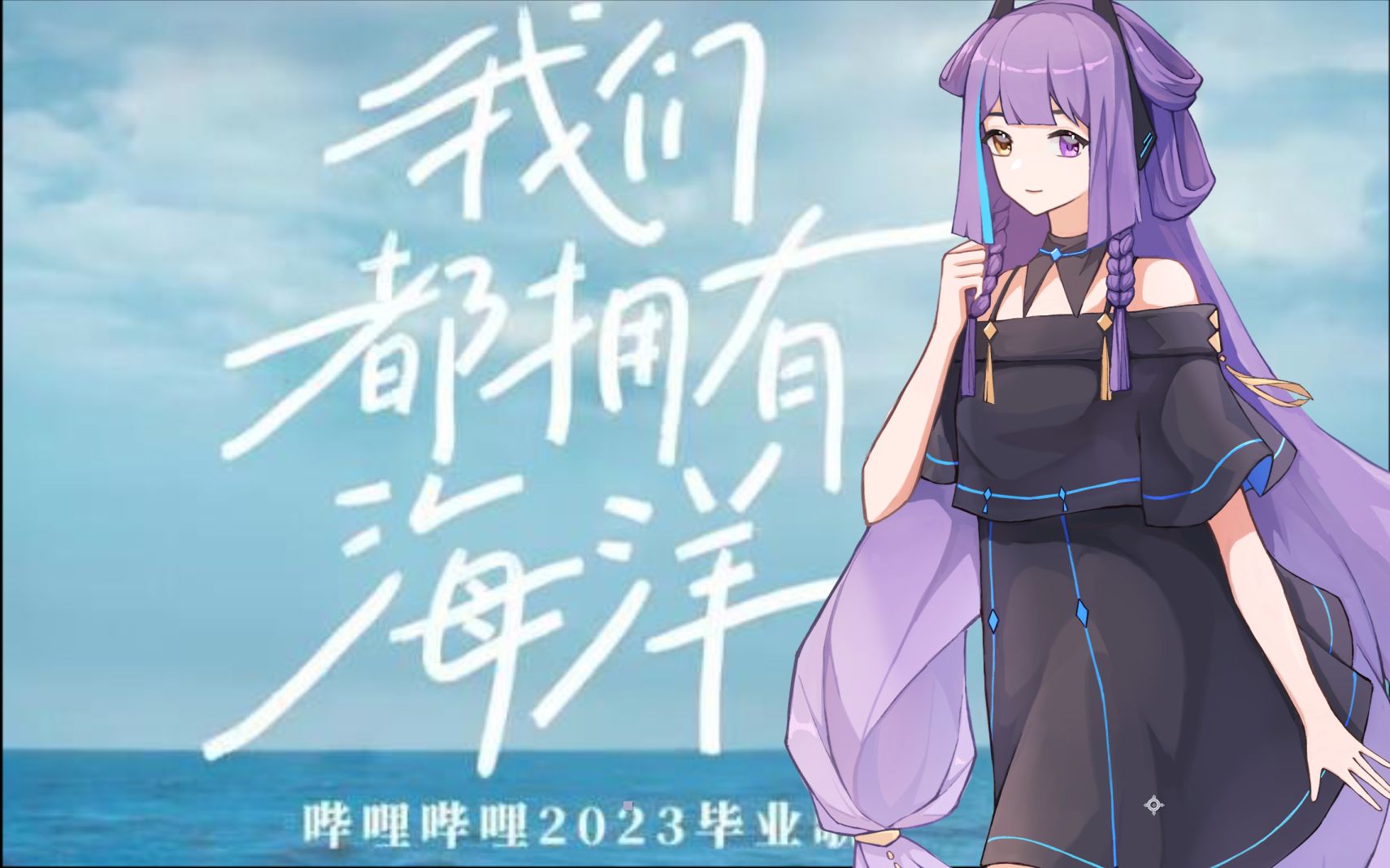 【DiffSinger】童声合唱《我们都拥有海洋》虚拟歌姬特别版-YQ之神-YQ之神-哔哩哔哩视频