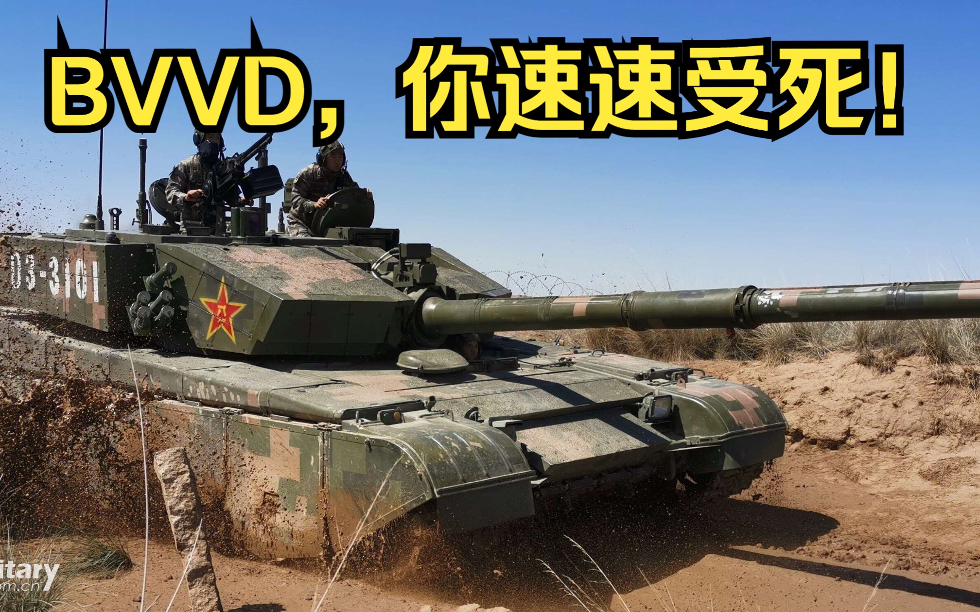 【战争雷霆】面对BVVD，我们决不投降！ - 哔哩哔哩