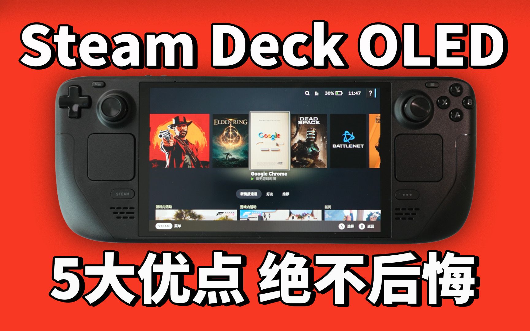 【买前必看】实际使用Steam Deck OLED两天后，总结出5大必买优点和唯一缺点！feat. 开箱/屏幕/性能/续航/散热/评测｜大耳朵 ...