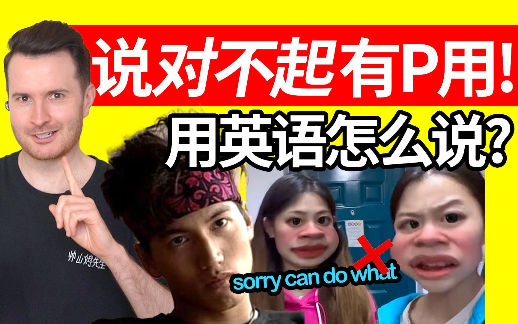实用英语 说对不起有p用”英语怎么说 地道英语 挑战一天只说 哔哩哔哩