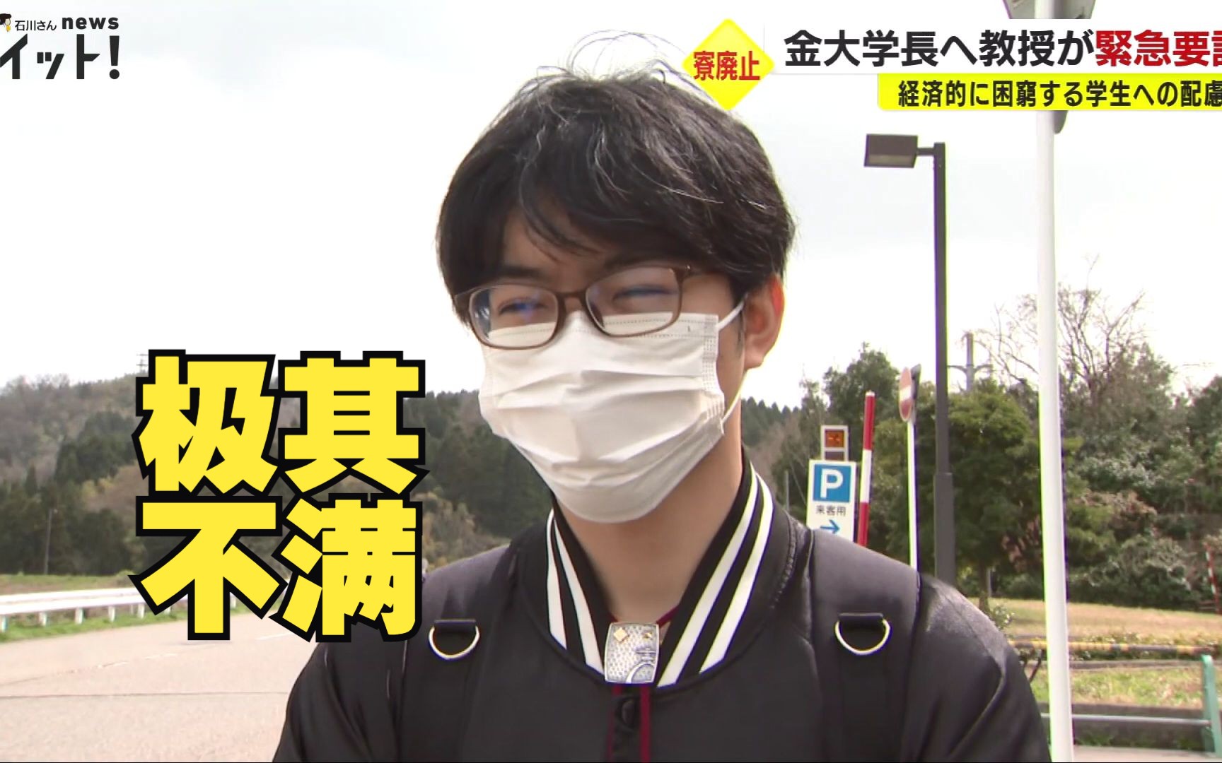 你们是想让自家的学生睡街上吗？日本金泽大学以老化为由废除宿舍(中日双语)(23/03/28)-MOJi辞書-MOJi辞書-哔哩哔哩视频