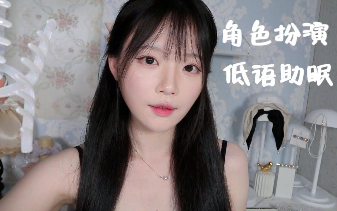 【nara治愈】欢迎光临我的饰品店 角色扮演 低语助眠 哔哩哔哩