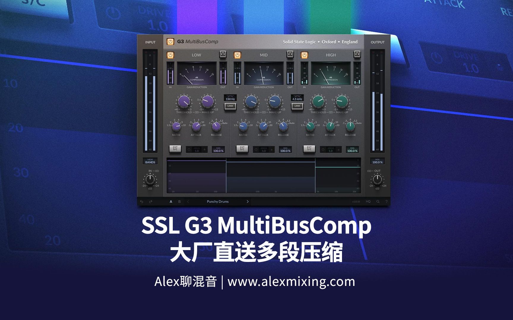 【继续扩军】SSL G3 MultiBusComp 来自硬件大厂的现代化多段压缩-Alex聊混音-Alex聊混音-哔哩哔哩视频