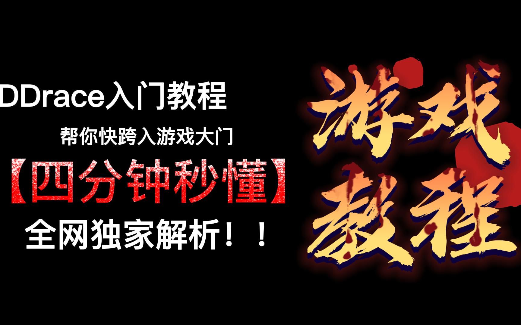 [DDraceNetwork] 指令与贴图