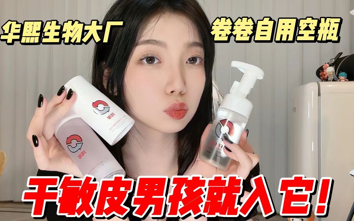【懒人必备】洗完超水嫩!温声细语把起皮干痒统统消灭! 哔哩哔哩