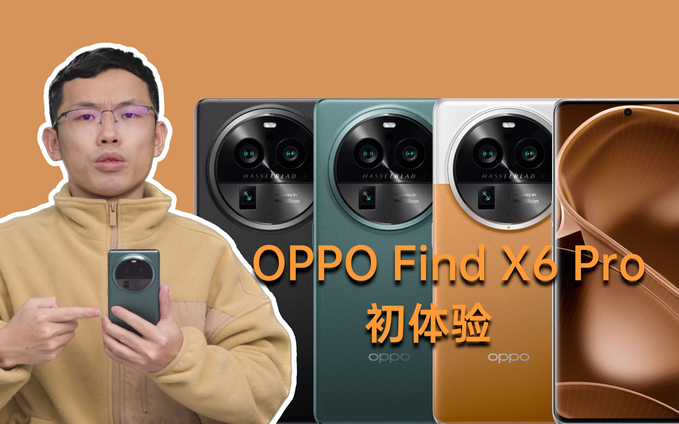 OPPO Find X6 Pro：还买什么哈苏？ - 哔哩哔哩