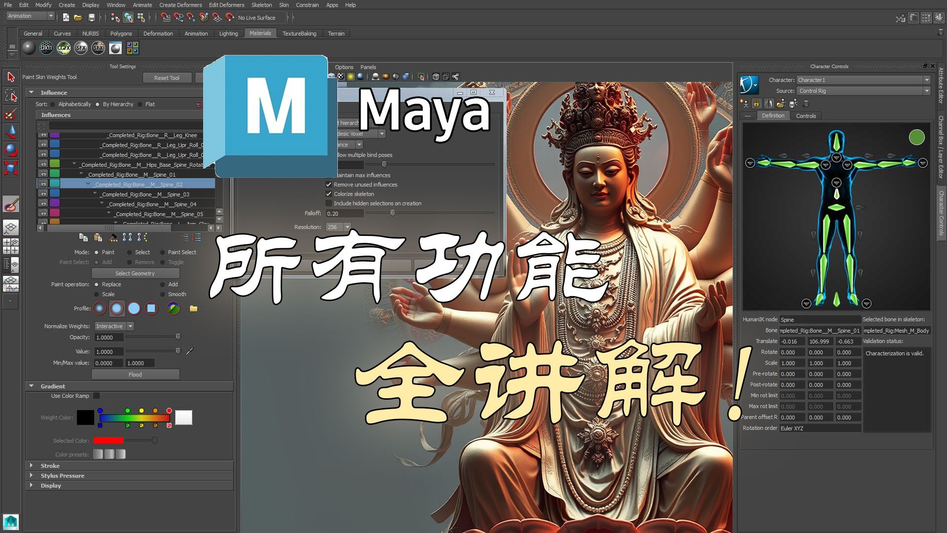 【maya教程】所有功能全讲解 _第一部分-Yukino__yo-默认收藏夹-哔哩哔哩视频