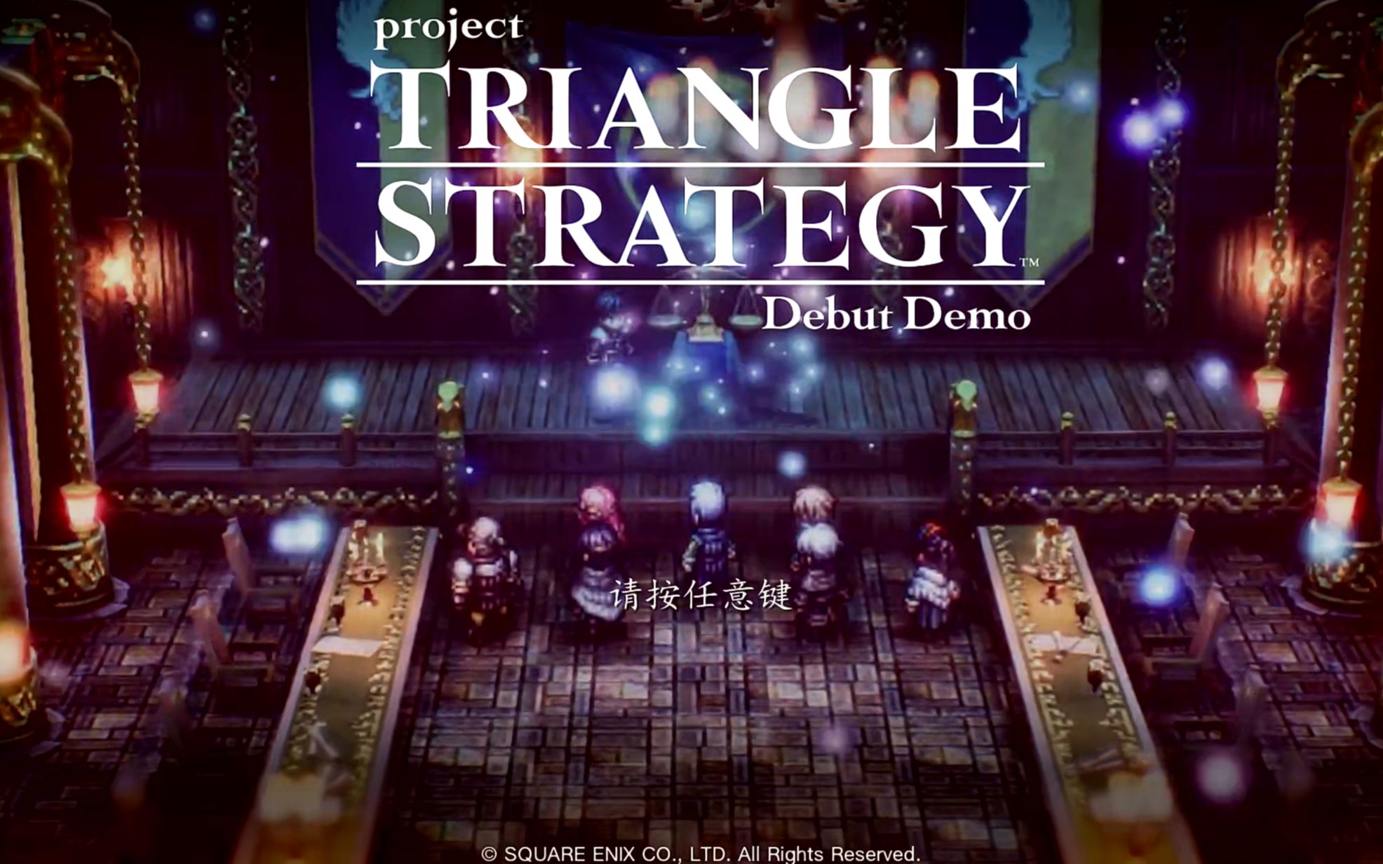 三角战略 Project Triangle Strategy - 资源合集 - 小不点搜索