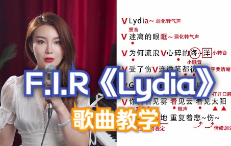【超详细】最近很火的《Lydia》歌曲教学_哔哩哔哩_bilibili