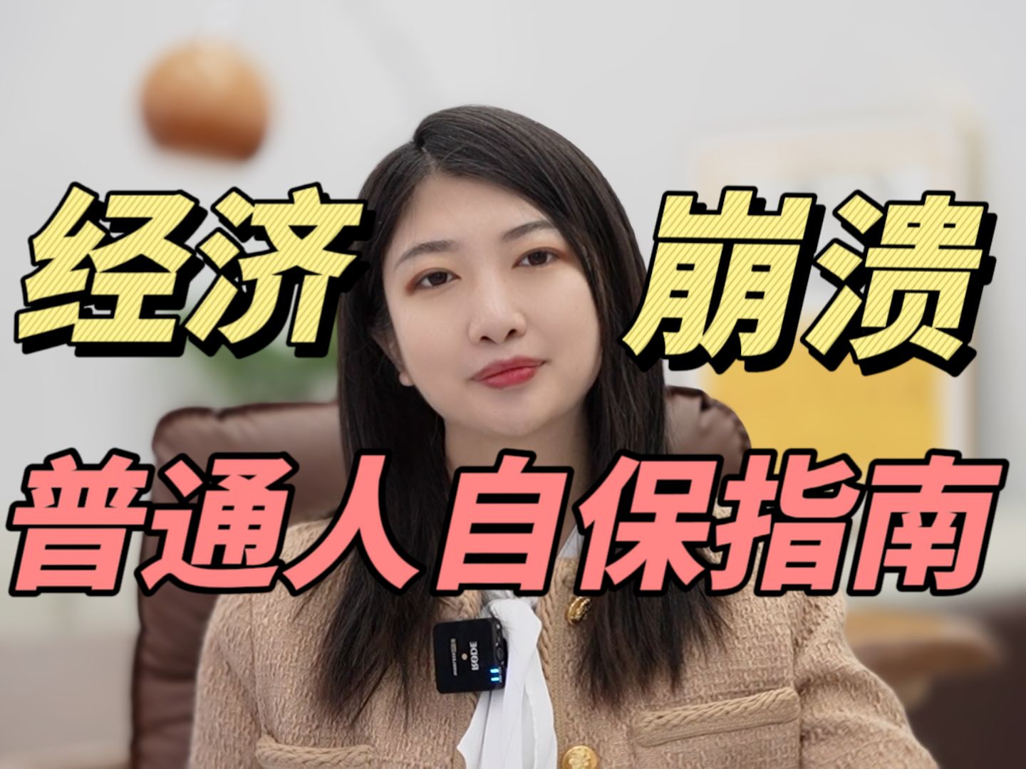 经济不好赚大钱的,往往都是野路子。2024搞钱,创业,做副业必看 哔哩哔哩