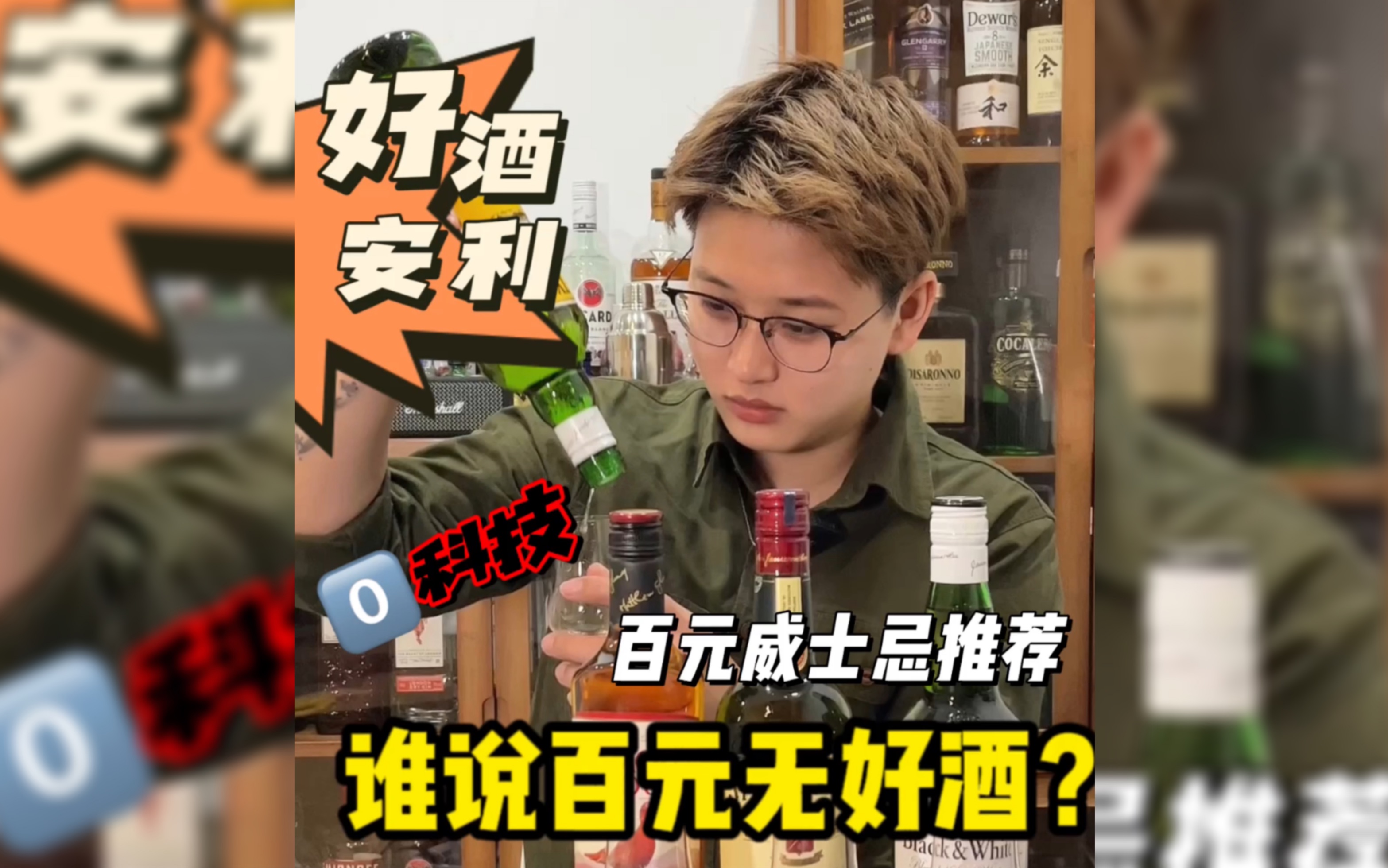谁说百元无好酒 哔哩哔哩