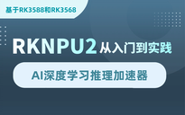 RK3588技术分享 | 在Android系统中使用NPU实现Yolov5分类检测 - 哔哩哔哩