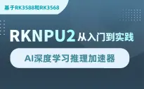 RK3588技术分享 | 在Android系统中使用NPU实现Yolov5分类检测 - 哔哩哔哩