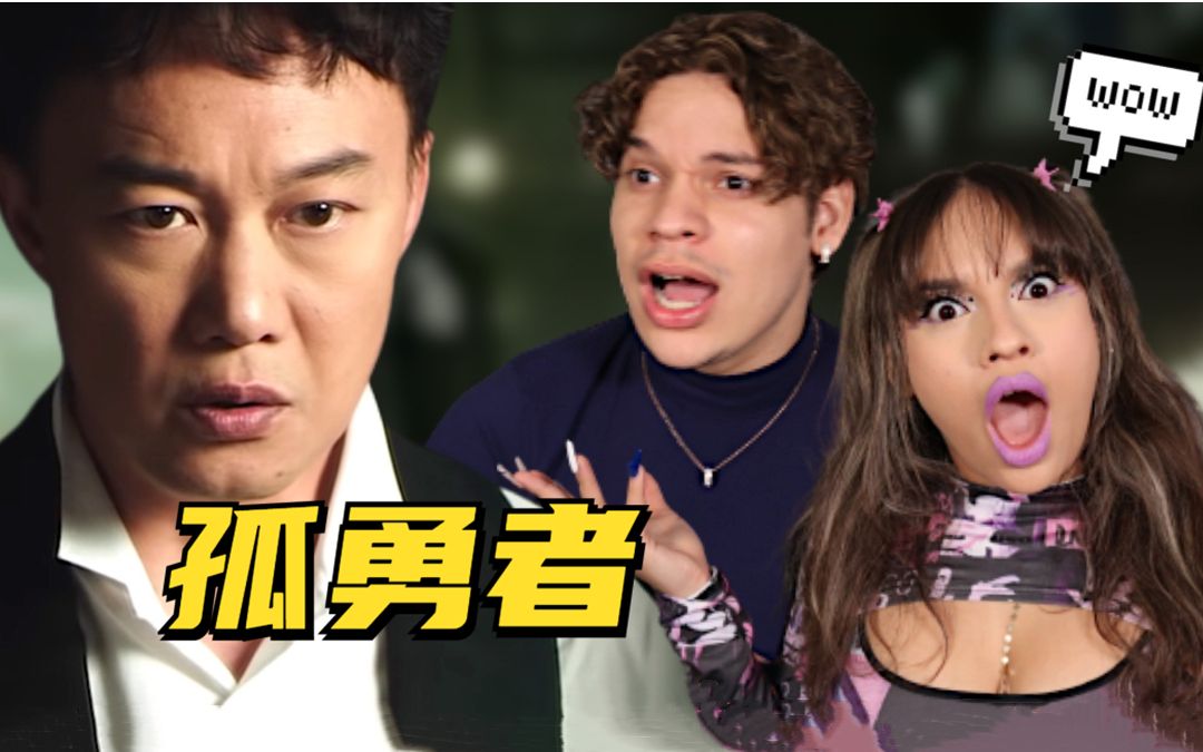 惊了！外国音乐人怎么看《孤勇者》？-拉美小姐姐Waleska-拉美小姐姐Waleska-哔哩哔哩视频