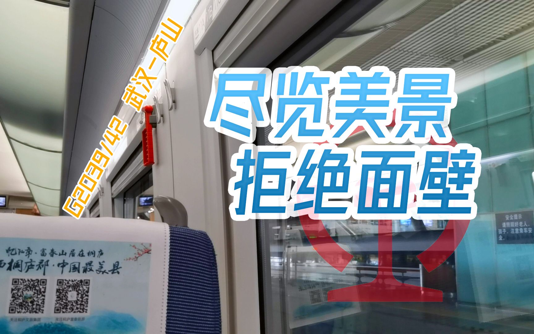 【CR运转】刻意避开面壁座 武九客专380B初体验_哔哩哔哩_bilibili