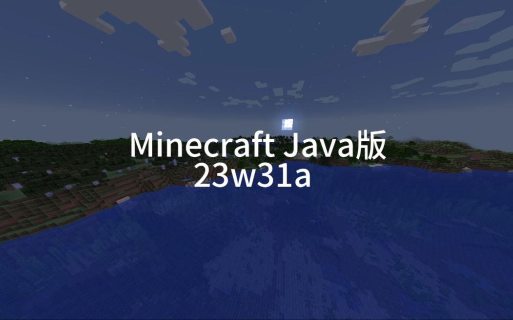 [村民交易更改]Minecraft Java版 23w31a更新介绍 - 视频下载 Video Downloader