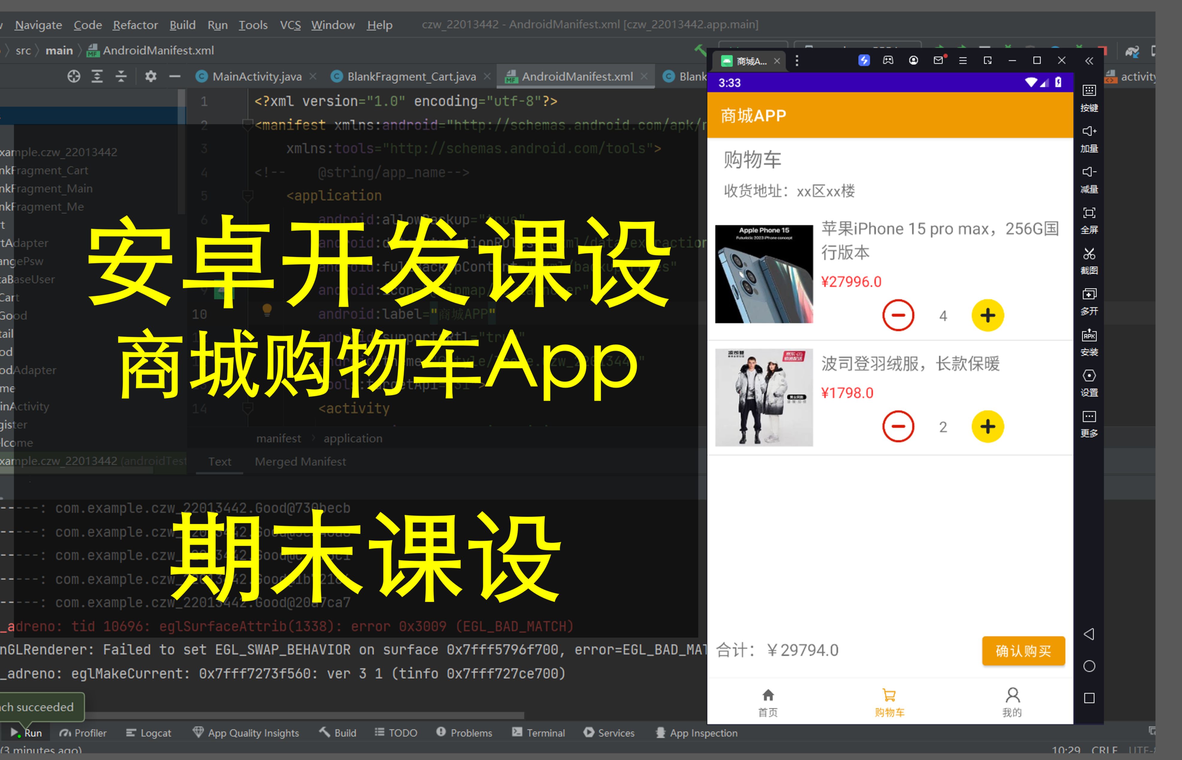 安卓期末课设-商城购物车APP-Android Studio-手作雪雪馒头-手作雪雪馒头-哔哩哔哩视频