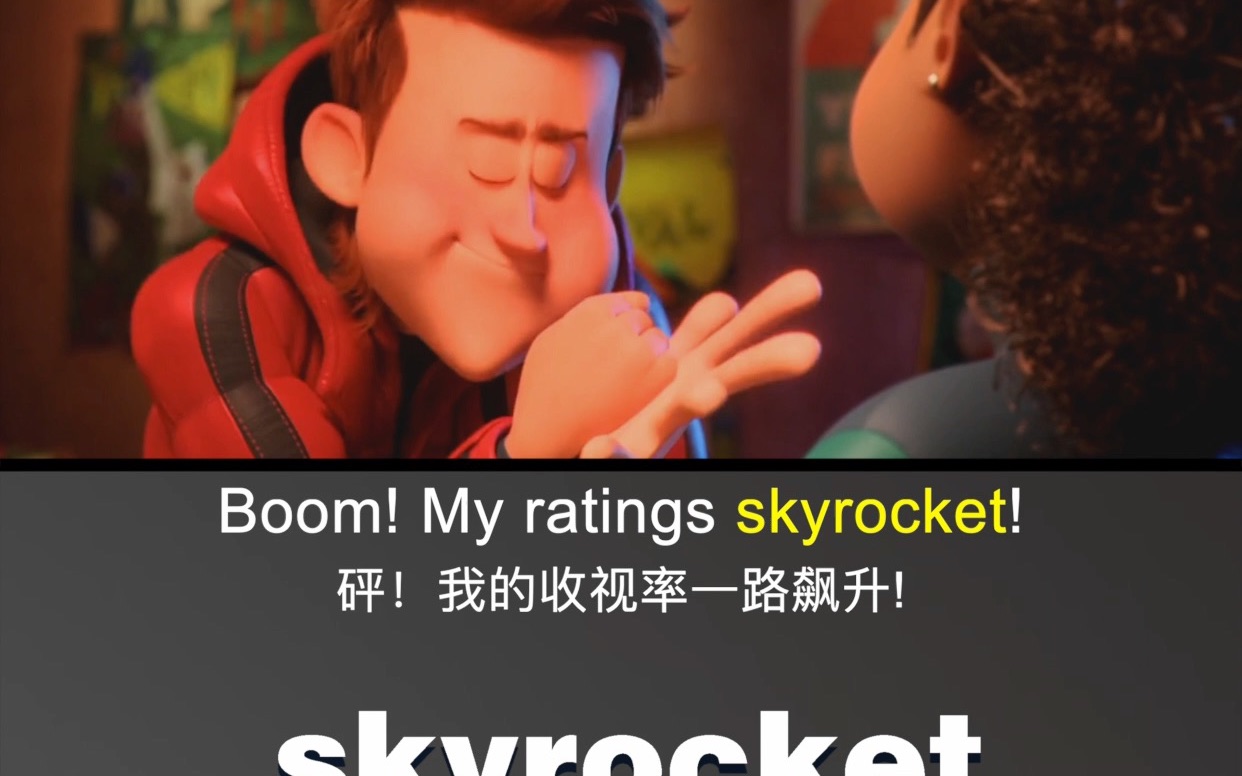#skyrocket #电影片段记单词 让记单词不那么枯燥#学英语 #逆袭 - 哔哩哔哩