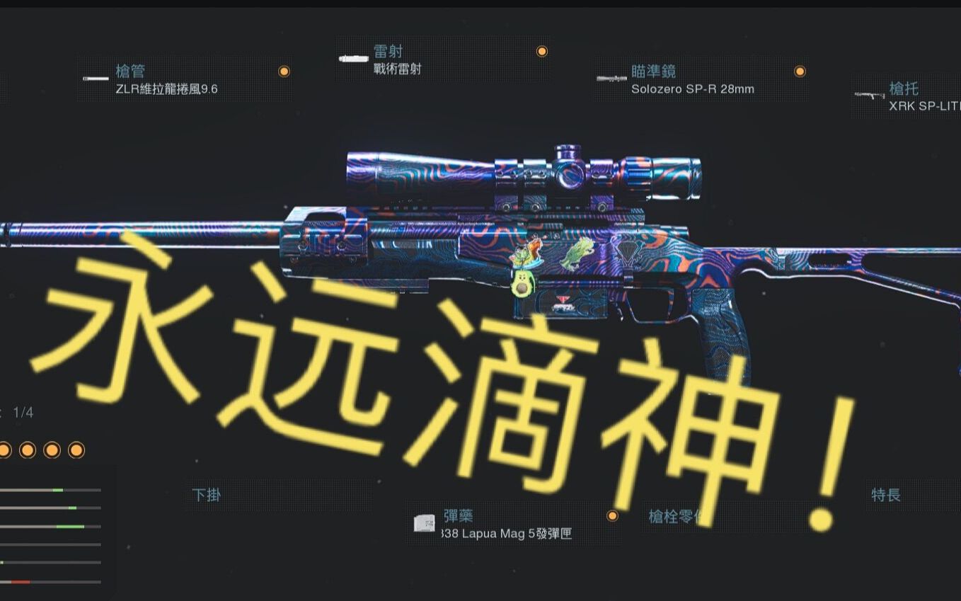 cod16 SPR-208永远嘀神!_哔哩哔哩_bilibili