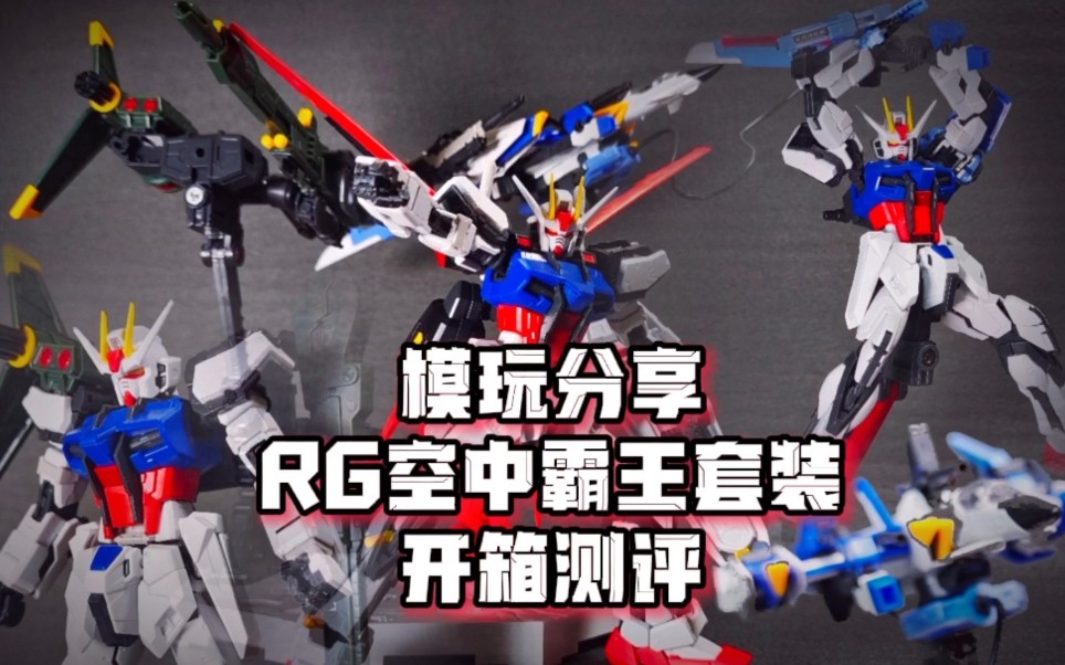 rg全装备强袭测评 换你你怎么选！_哔哩哔哩_bilibili