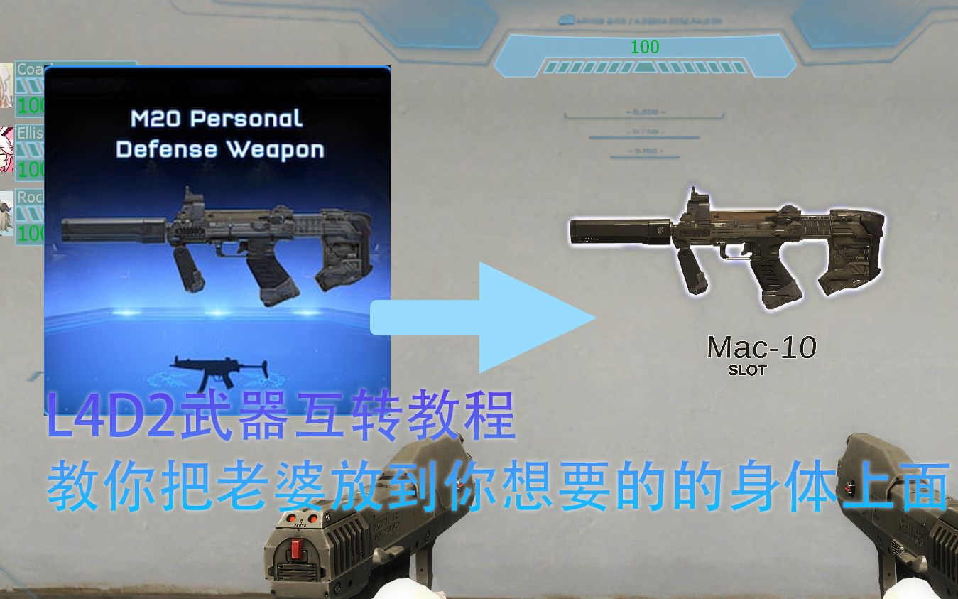 L4D2 武器互转教程_哔哩哔哩 (゜-゜)つロ 干杯~-bilibili