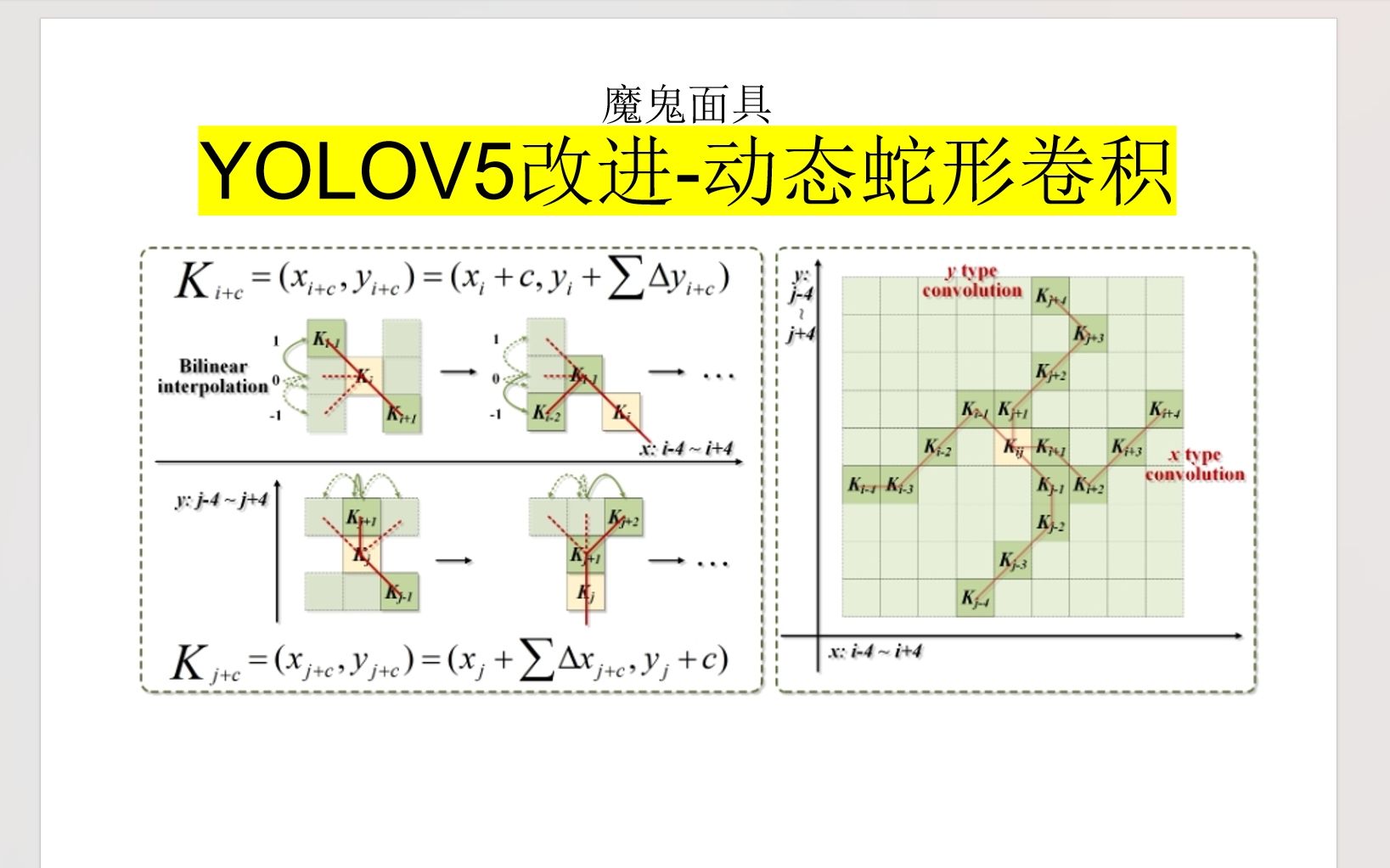 YOLO5改进-ICCV2023动态蛇形卷积 - 视频下载 Video Downloader