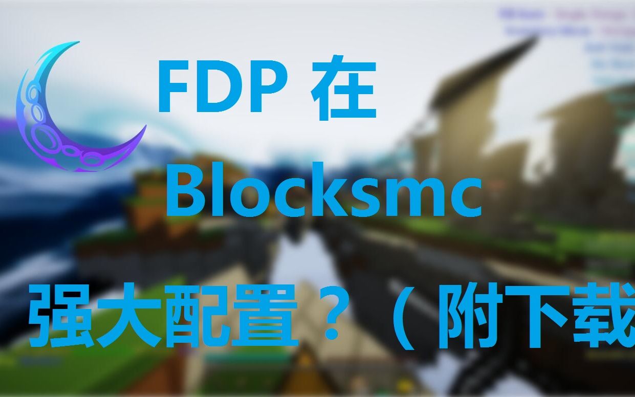 FDP在Blocksmc超棒绕过（配置发布） - 视频下载 Video Downloader