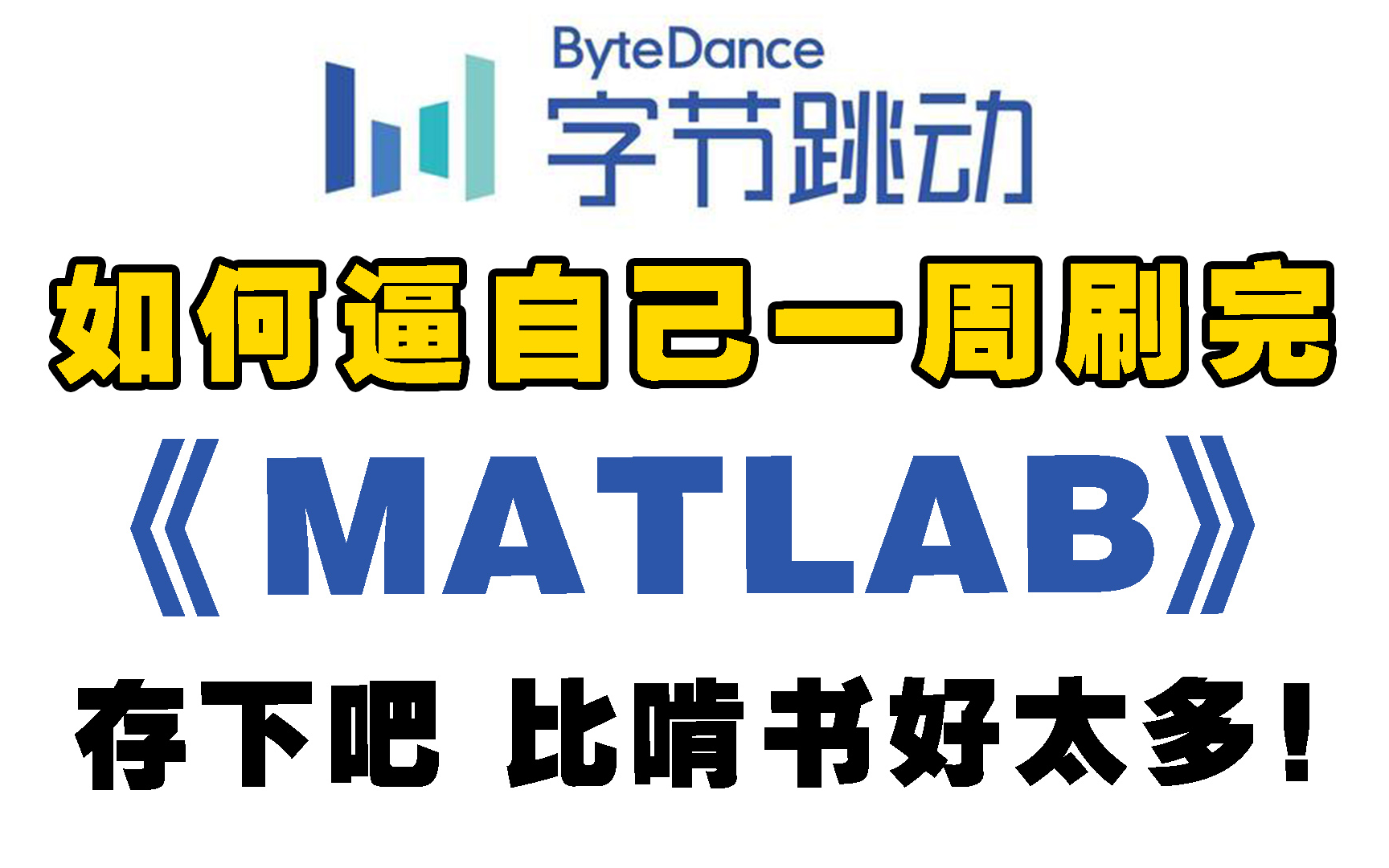 B站强推!这绝对是目前最完整系统的matlab教程,花3小时就能从入门到精 哔哩哔哩