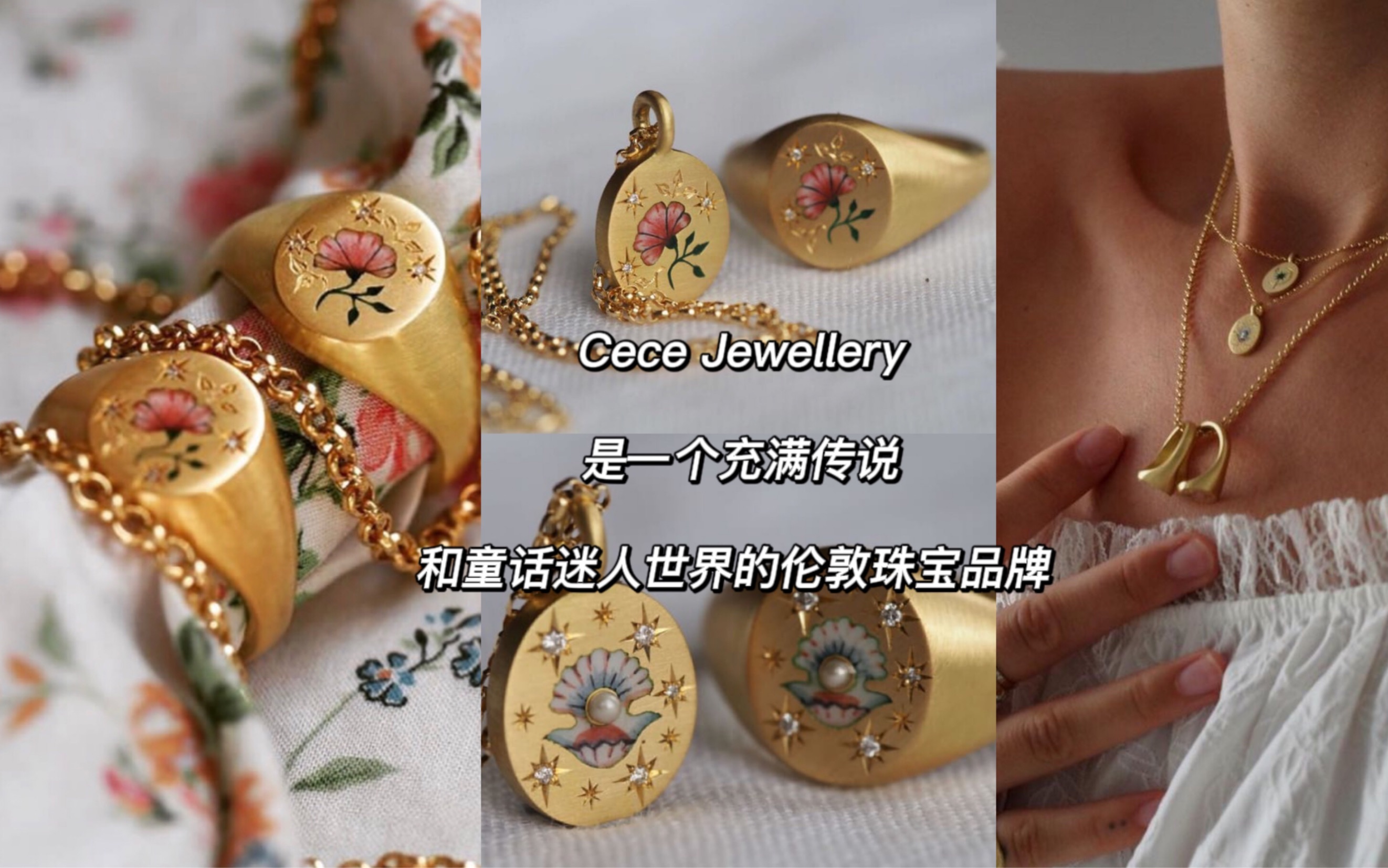 300个小众品牌分享【113】Cece Jewellery - 哔哩哔哩