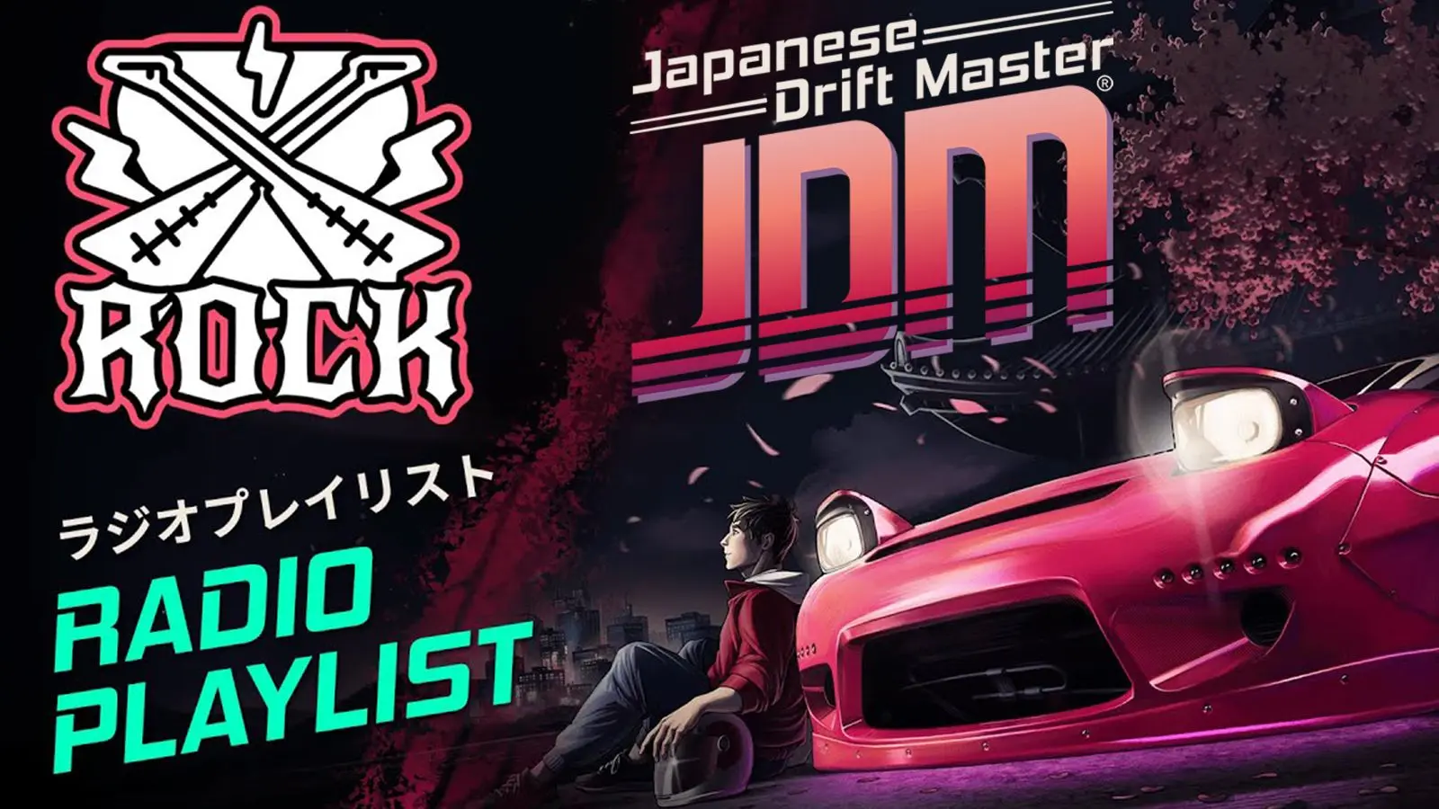 【JDM:漂移大师】Rock 电台全收录 ~_哔哩哔哩_bilibili