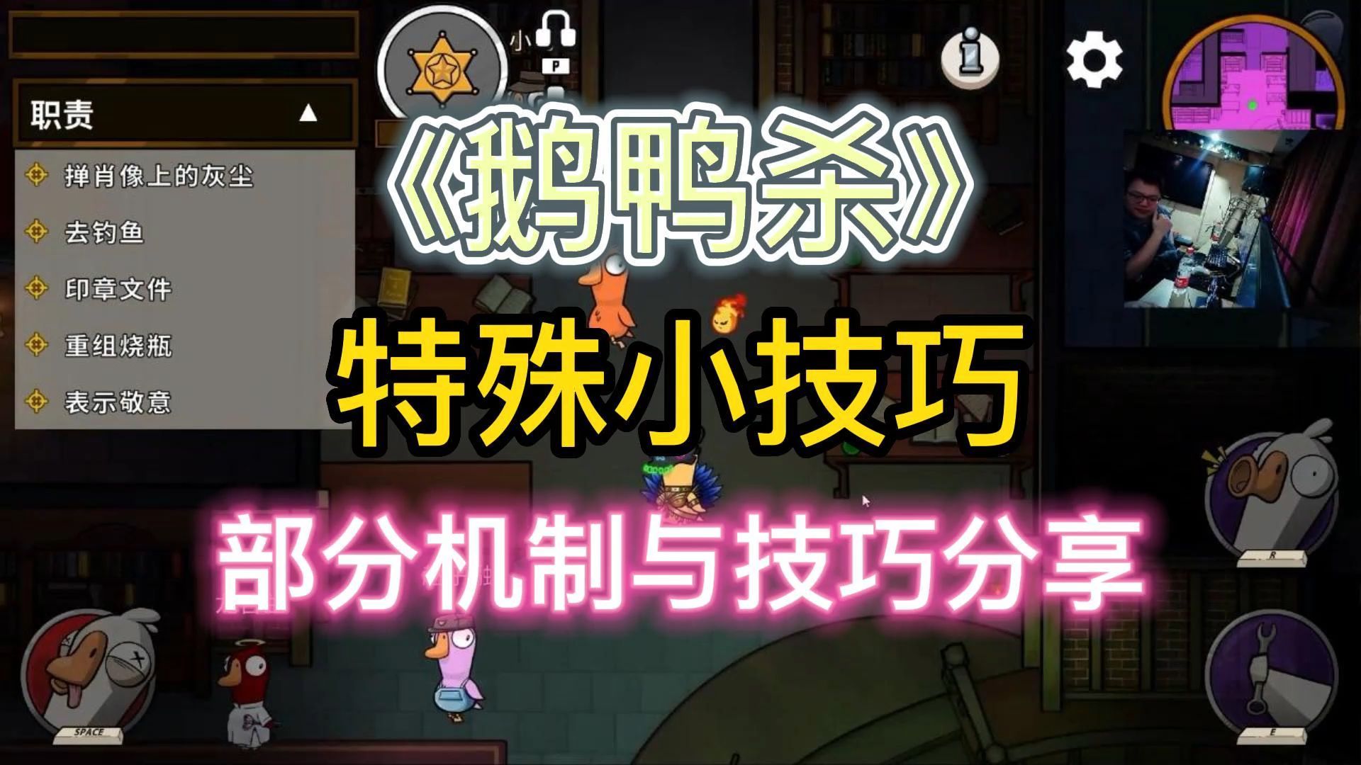 鹅鸭杀特殊小技巧攻略,鹅鸭杀新手教程机制与技巧分享 视频下载 Video Downloader