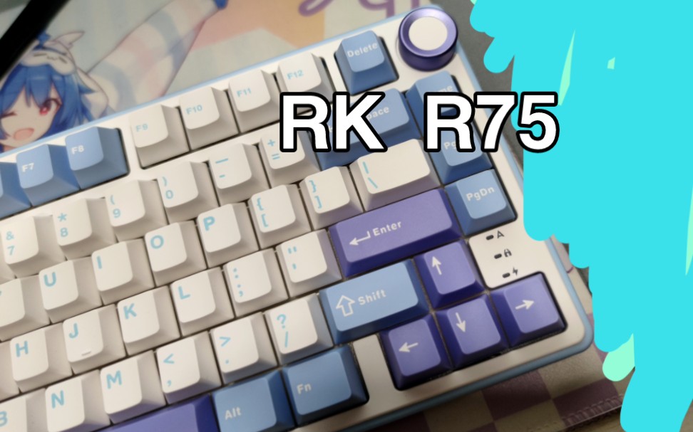 RK R75终于到手了，看看到底怎么样！超高性价比卷王，单键开槽PCB，开槽PC定位板，麻将音，板簧gasket～