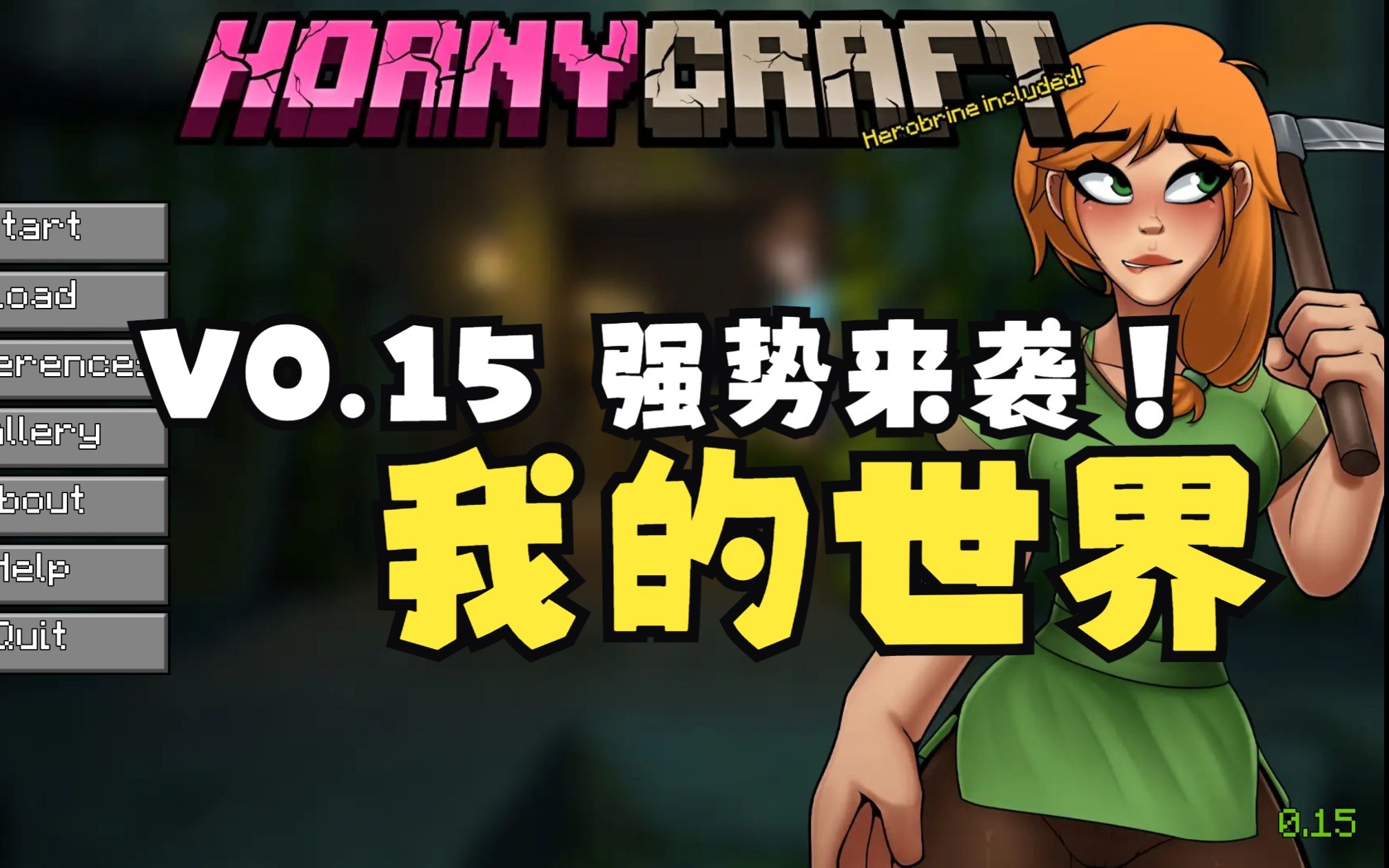 mc我的世界同人游戏 Horncraft (可中文) (pc+安卓) (外加游戏内小游戏)